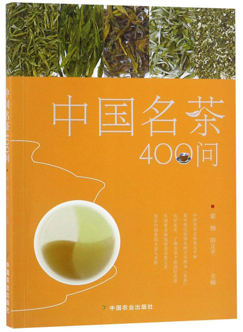 中国名茶400问 书籍分类 烹饪 美食 茶酒饮品