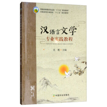 汉语言文学专业实践教程 沈琳