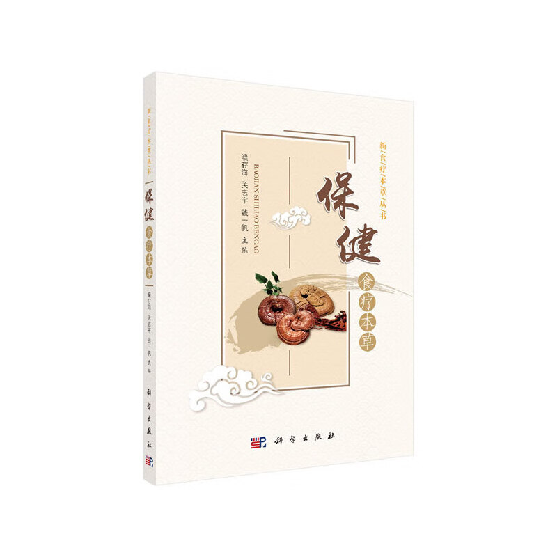 保健食疗本草