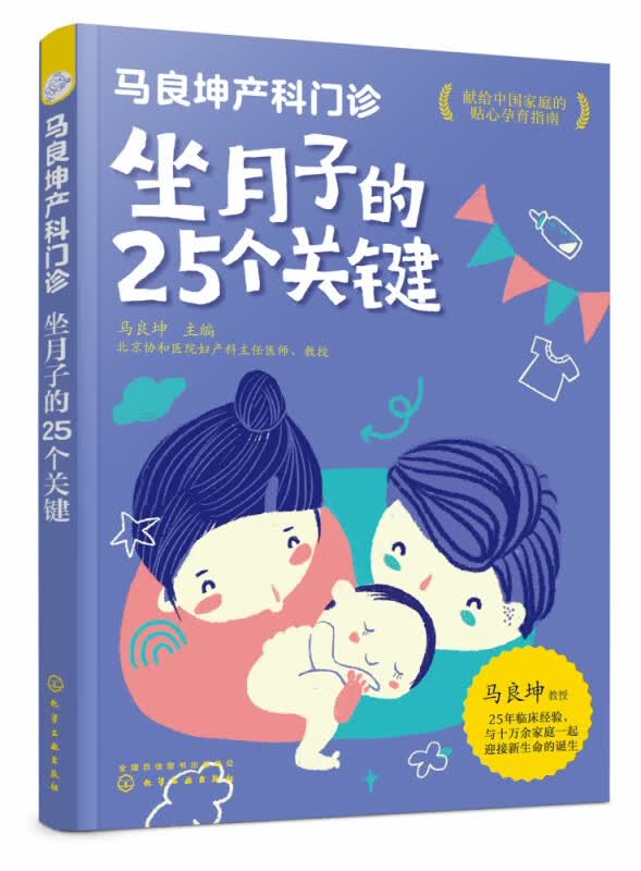马良坤产科门诊：坐月子的25个关键