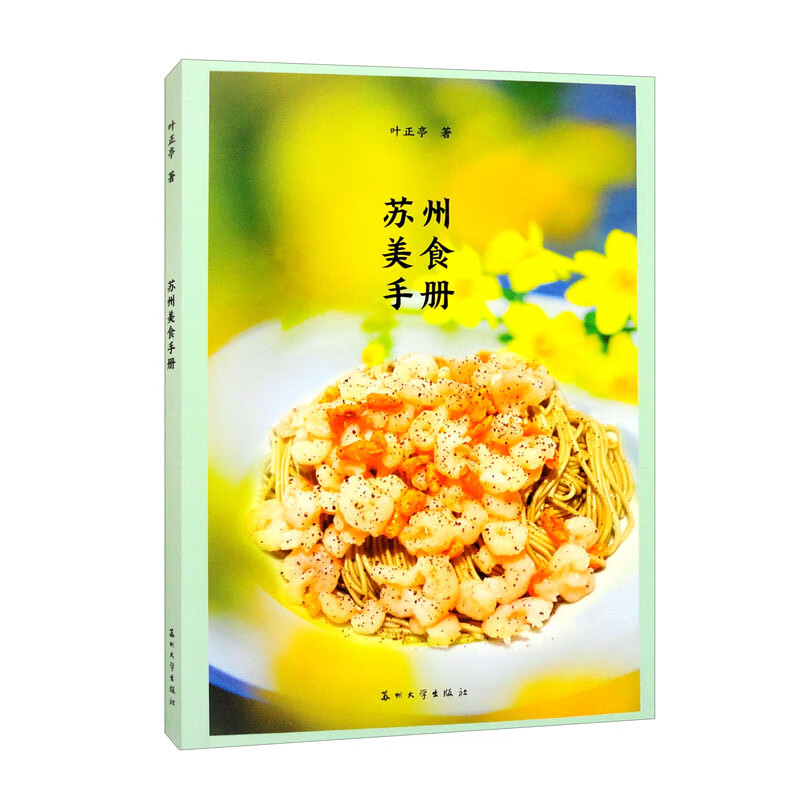 苏州美食手册