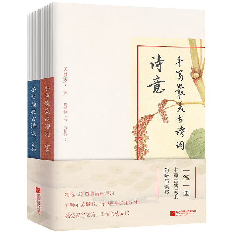 手写最美古诗词（套装共2册）《现货速发》