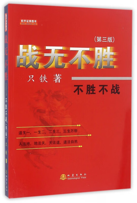 战无不胜(不胜不战第3版)