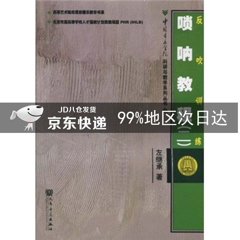 反吹训练：唢呐教程2