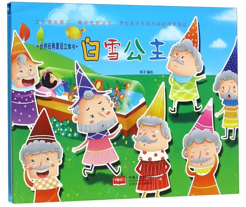 白雪公主 童书 书籍 分类 玩具书