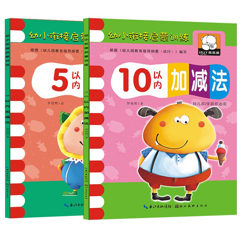 幼儿园中班大班数学练习册5/10以内加减法算术题目作业本3-6-7岁宝宝学前班五十以内加减法天练