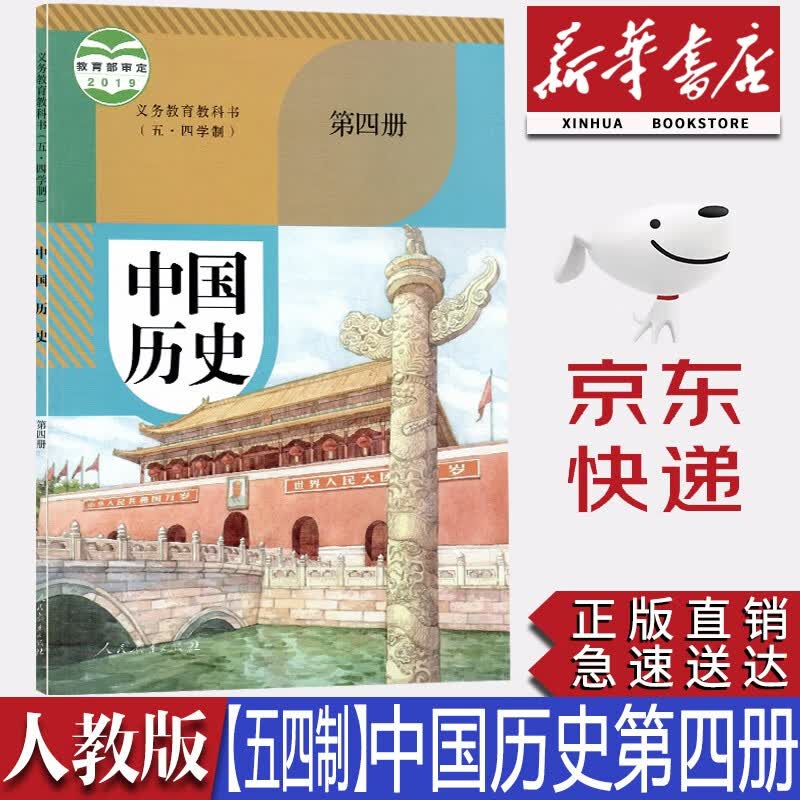 2023新版五四学制部编版人教版中国历史第四册书课本人教版七年级下册中国历史课本54制人教版中国历史第四册七年级下册历史人民教育出版社中国历史书