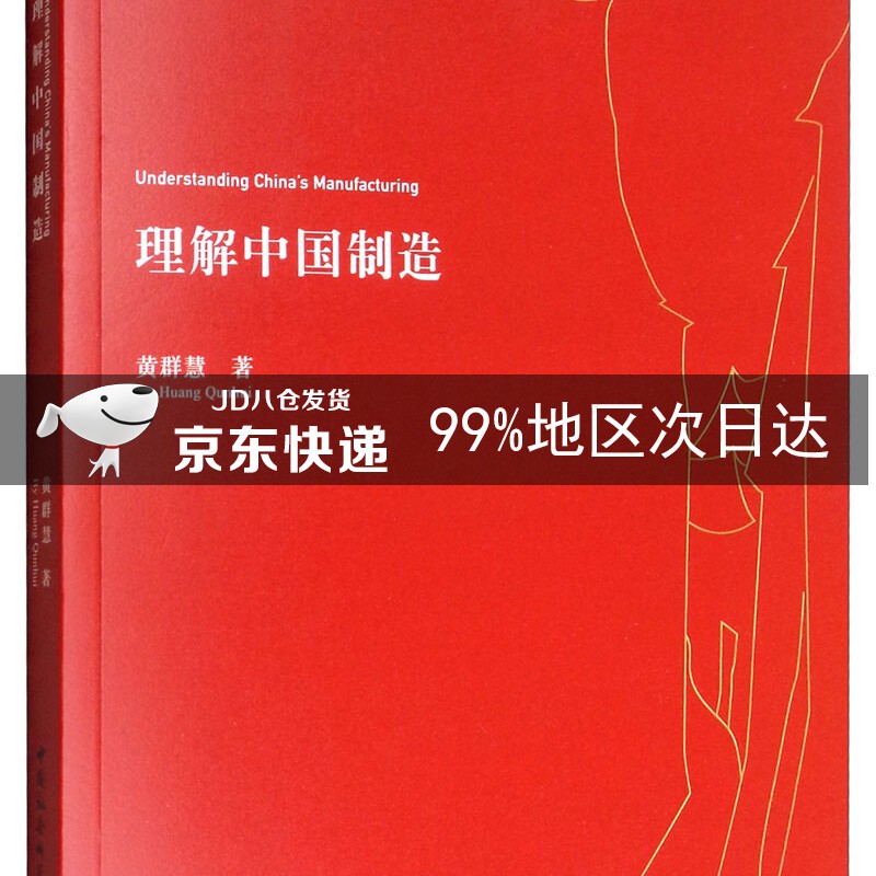 理解中国制造