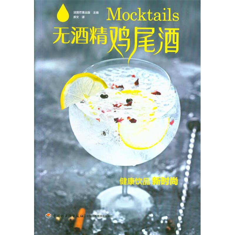 无酒精鸡尾酒
