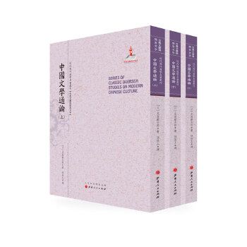 中国文学通论 儿岛献吉郎,孙俍工 山西人民出版社发行部 9787203093374