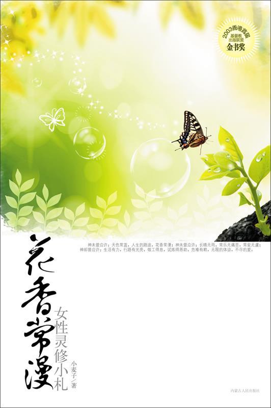 花香常漫 小麦子著