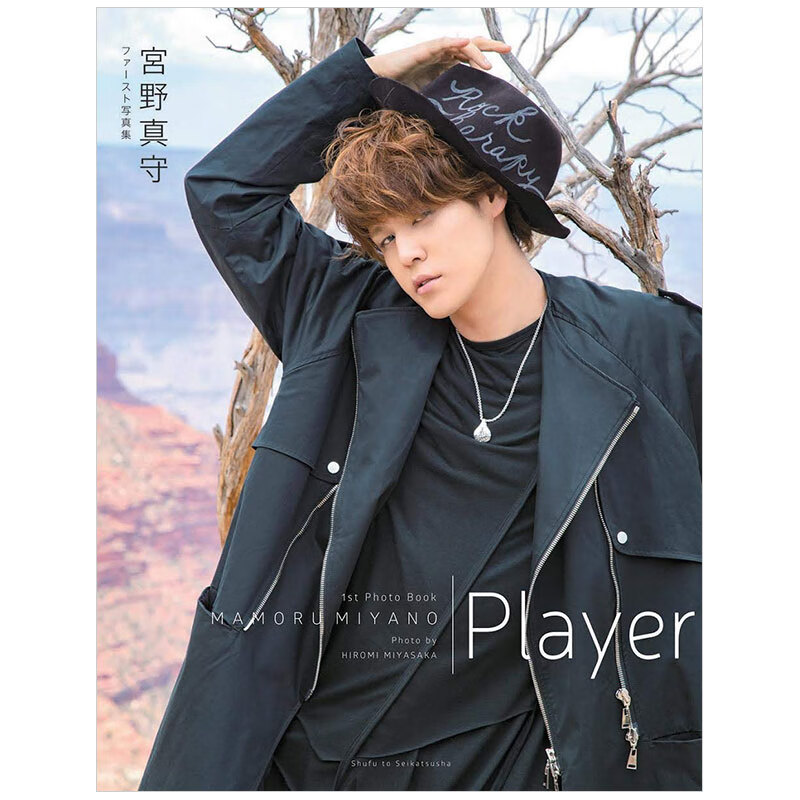 宫野真守 1st 宮野真守ファ—スト Player 声优  日文进口原版日本写真集明星善本图书