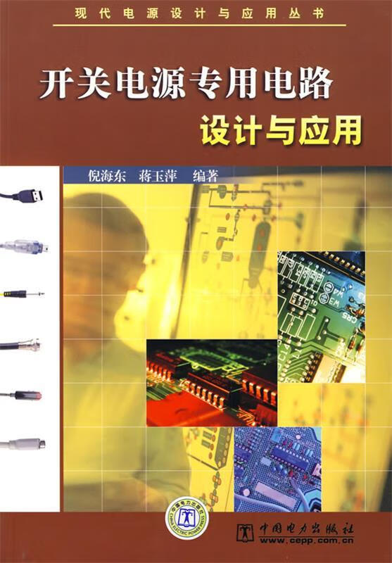 开关电源专用电路设计与应用