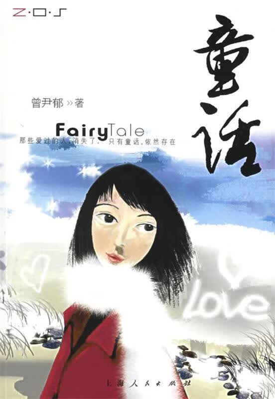 童话 曹尹郁 著【书】