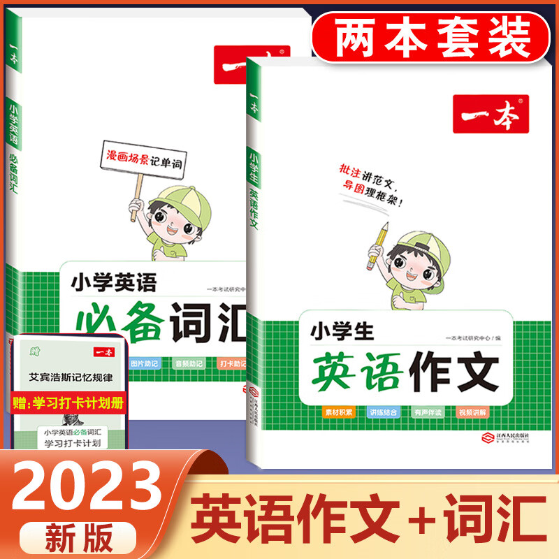2023新版小学生半小时晚读一二三四五六年级通用版必读书籍小学语文主题阅读课外培养阅读兴趣每日一读童话寓 【3-6年级通用】英语作文+必备词汇 小学通用