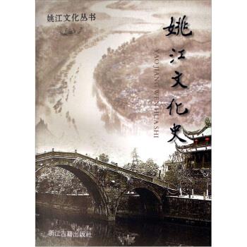 姚江文化史 季学原