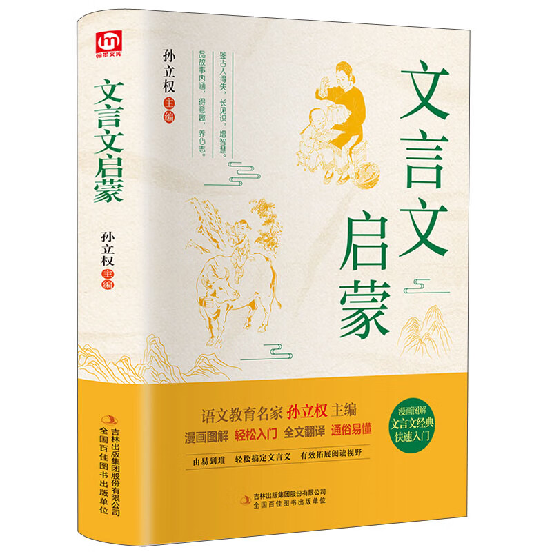 文言文启蒙