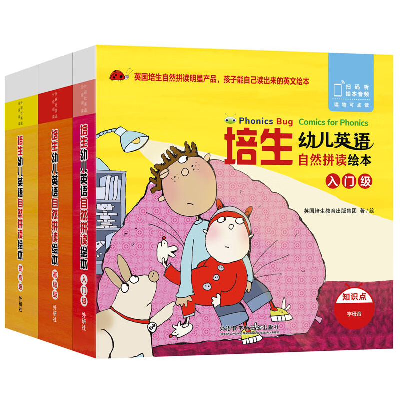 培生幼儿英语自然拼读绘本 入门级+基础级+提高级（套装共56册 点读版 附扫码音频）儿童英语启蒙多功能绘本，配套丰富阅读指导
