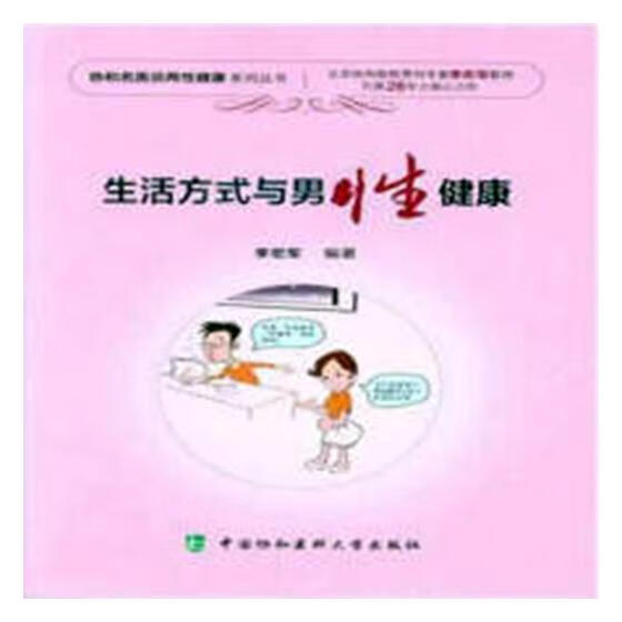 生活方式与男性健康: 医学 书籍