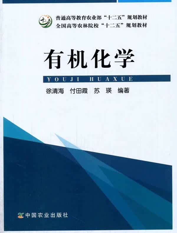有机化学【，放心购买】