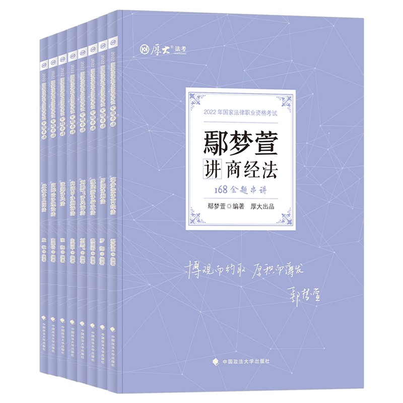 【单本包邮】司法考试2022厚大法考 168金题串讲法律职业资格考试 （全套8册）