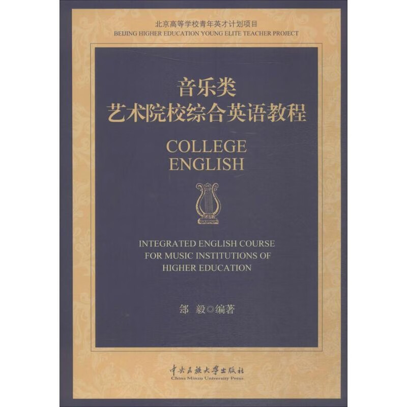 音乐类艺术院校综合英语教程