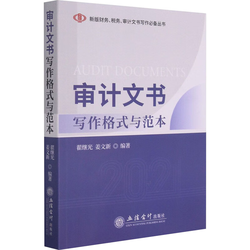 审计文书写作格式与范本