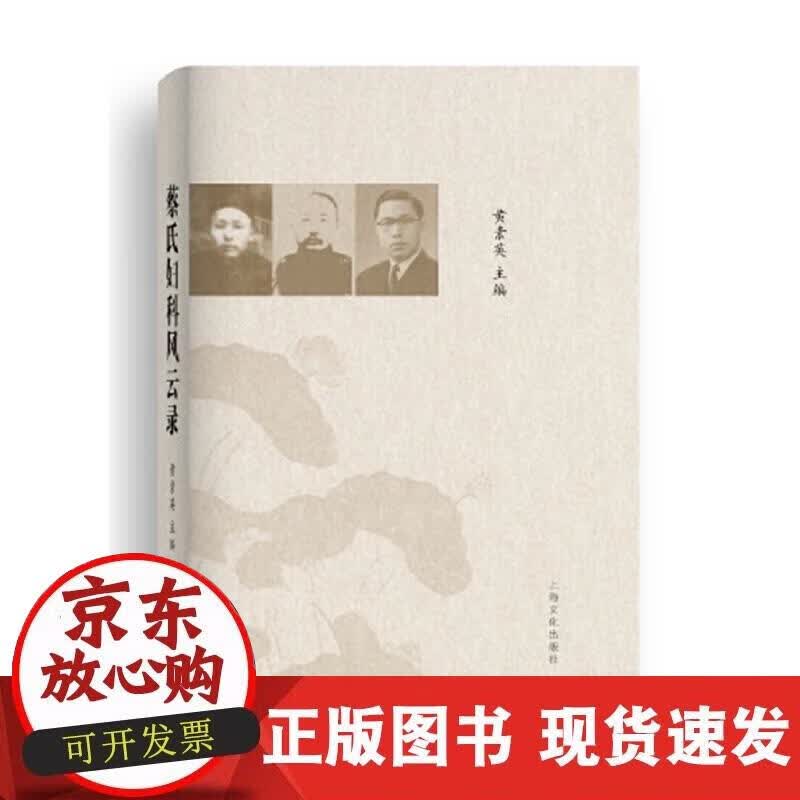 【现货】蔡氏妇科风云录