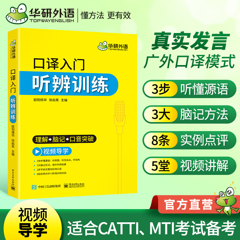 2023口译入门听辨 理解+脑记+口音突破 可搭华研外语二级三级笔译专四专八英语专业考研英语