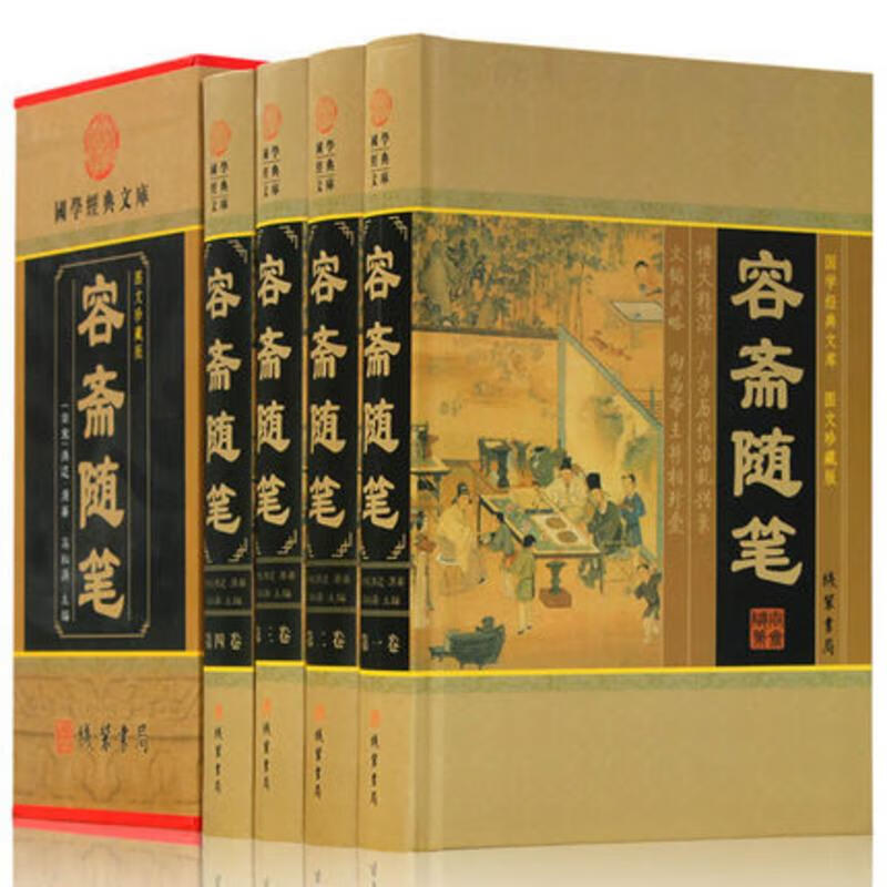 容斋随笔 精装插盒版 全4册 古代书籍 容斋随笔 南宋洪迈国学文库全套文白对照中华书籍