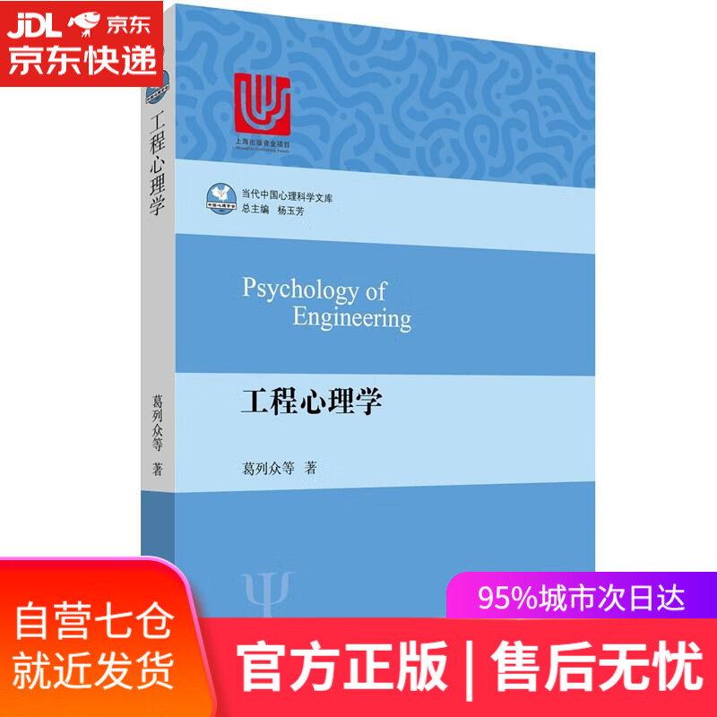 工程心理学 葛列众 华东师范大学出版社