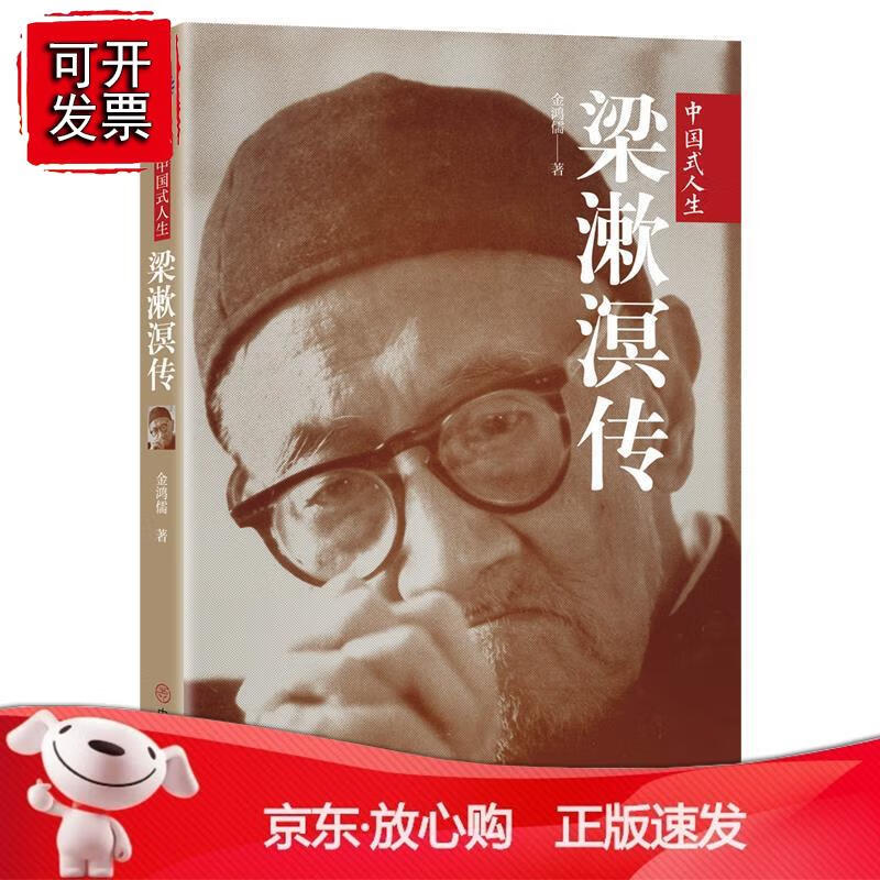 梁漱溟传