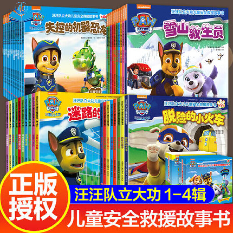 汪汪队立大功儿童安全救援故事书 第一二三四辑汪汪队立大功书籍全套 1-3-6岁幼儿园小班中班绘本故事书宝宝卡通动画 汪汪队图书 儿童安全救援故事书第一至四辑 （全38册）