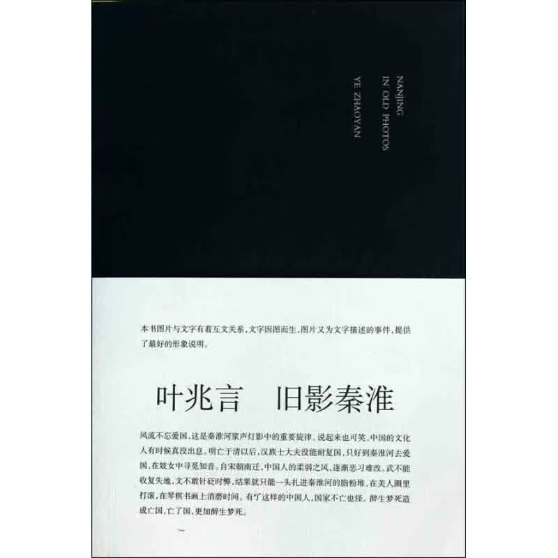 旧影秦淮