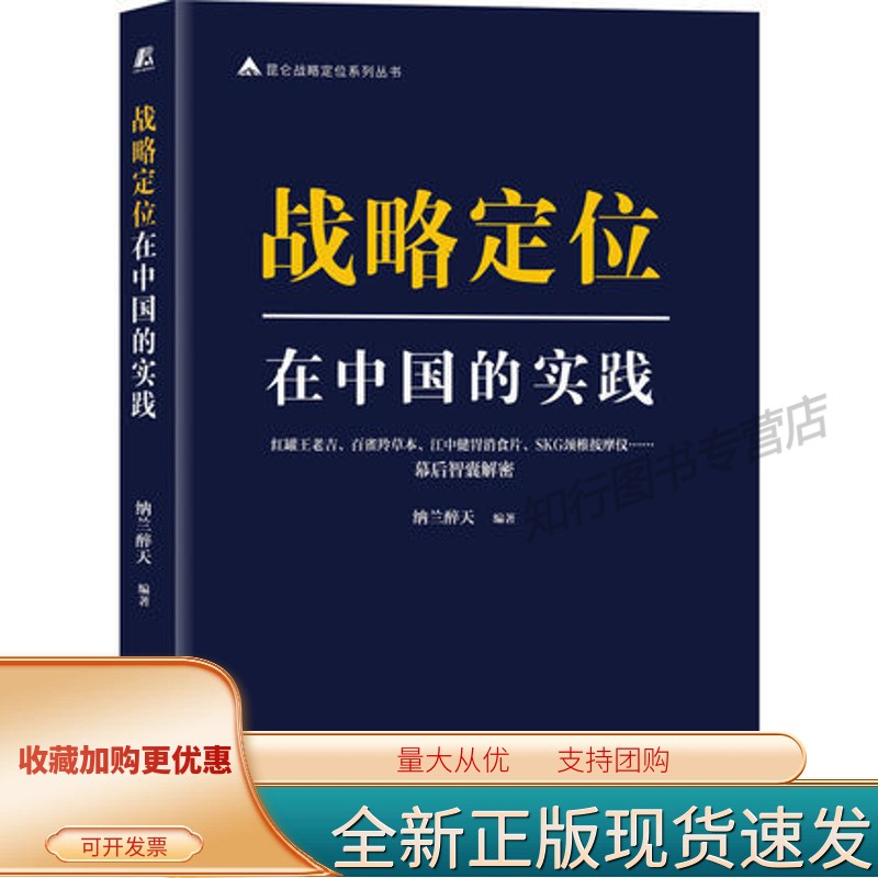 战略定位在中国的实践 纳兰醉天