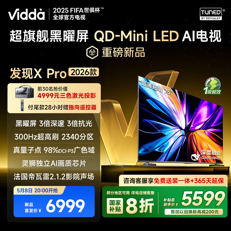 Vidda 发现 X Pro 2026 款 QD-Mini LED 电视发布：峰值亮度 7400nits，116 英寸 59999 元 - IT之家