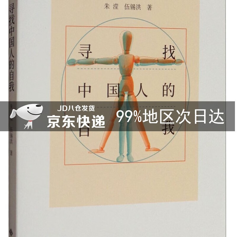 寻找中国人的自我