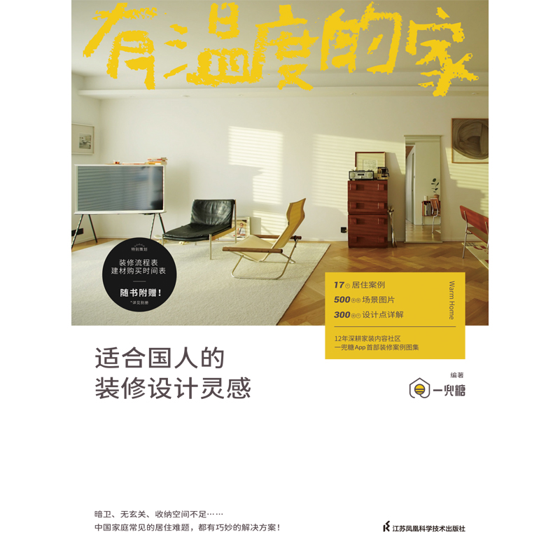 有温度的家 适合国人的装修设计灵感