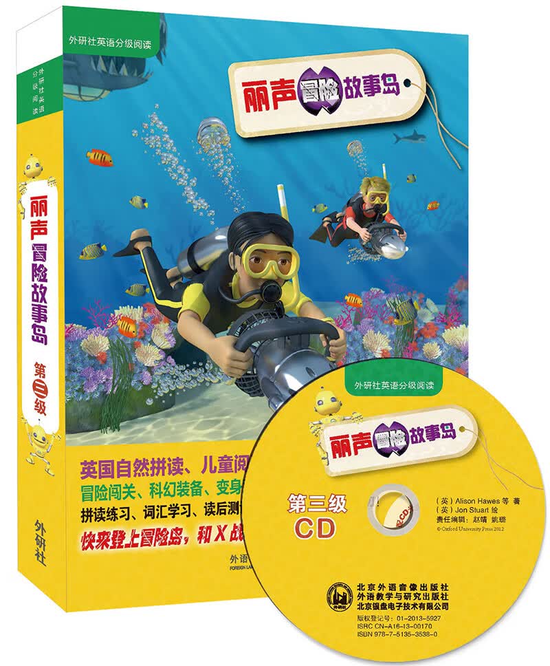 丽声冒险故事岛 第三级(套装共9册 点读版 附CD光盘1张及拼读卡)