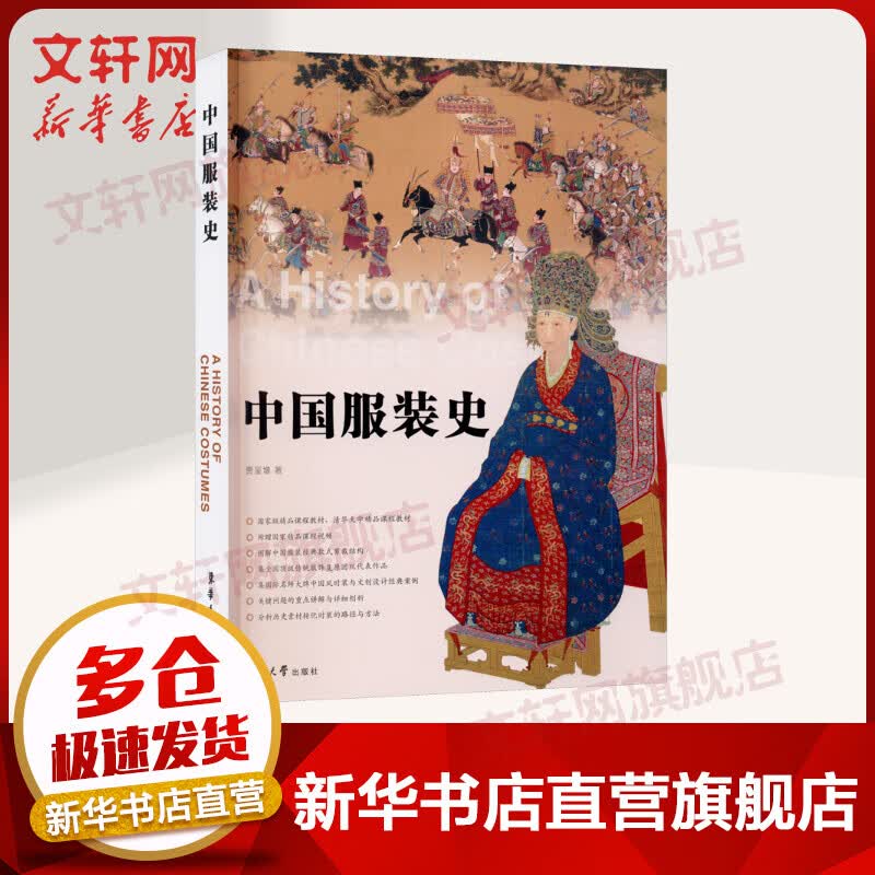中国服装史 图书