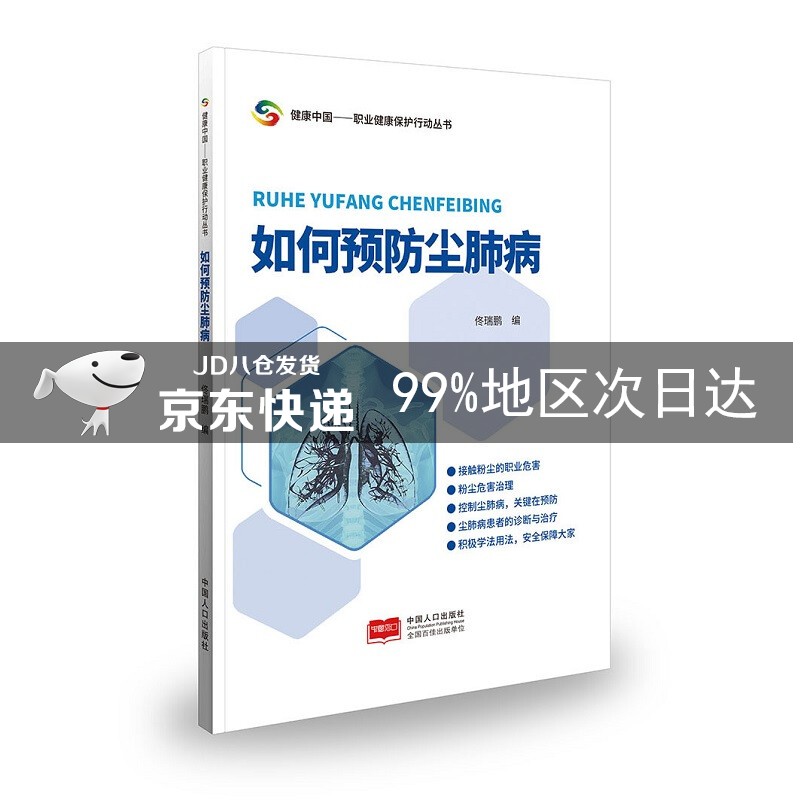 如何预防尘肺病