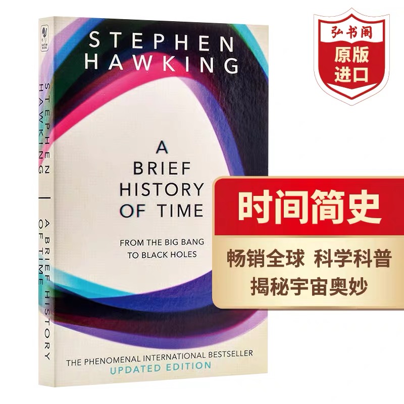 时间简史 从大爆炸到黑洞 英文原版 A Brief History of Time 霍金 宇宙知识 自然科学 畅销科普 搭万物简史 自私的基因
