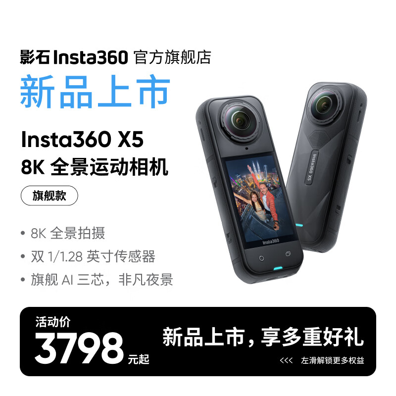影石 Insta360 X5 旗舰 8K 全景相机发布：1/1.28 英寸传感器，3798 元起 - IT之家