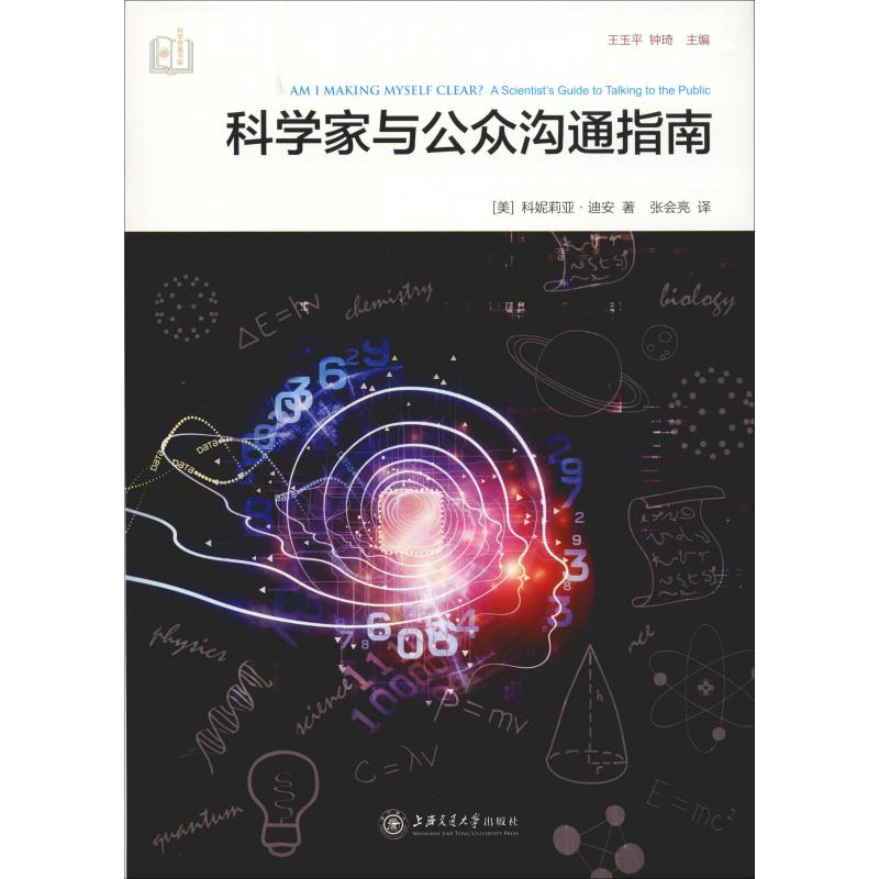 科学家与公众沟通指南