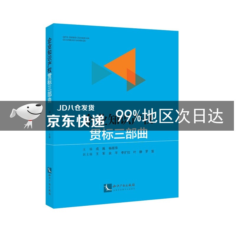 企业知识产权贯标三部曲