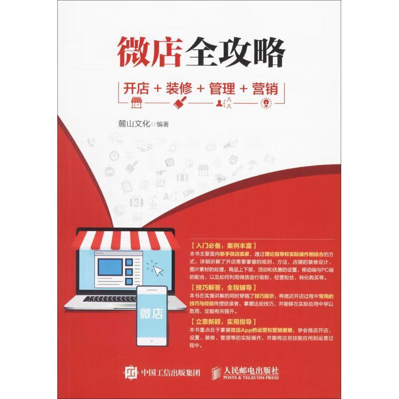 微店全攻略 麓山文化