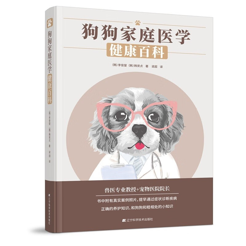 狗狗家庭医学健康百科