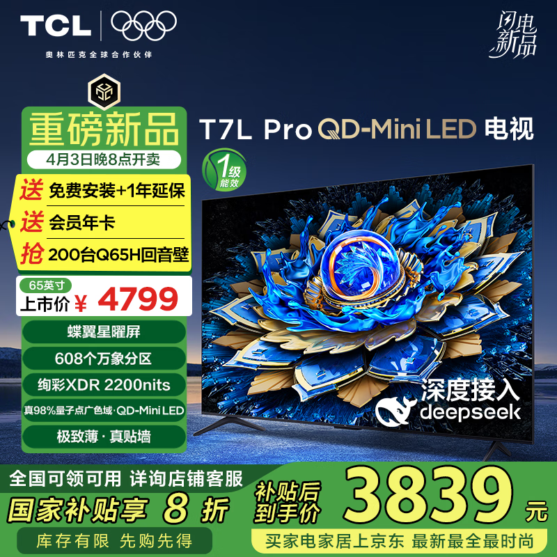 3499元起 TCL T7L&Q9L系列全球首发：高对比度屏+万象分区--快科技--科技改变未来