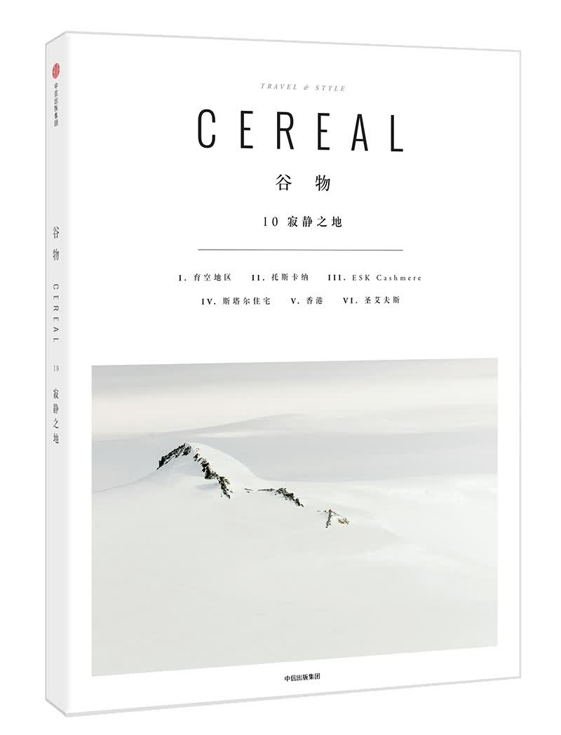 谷物10：寂静之地