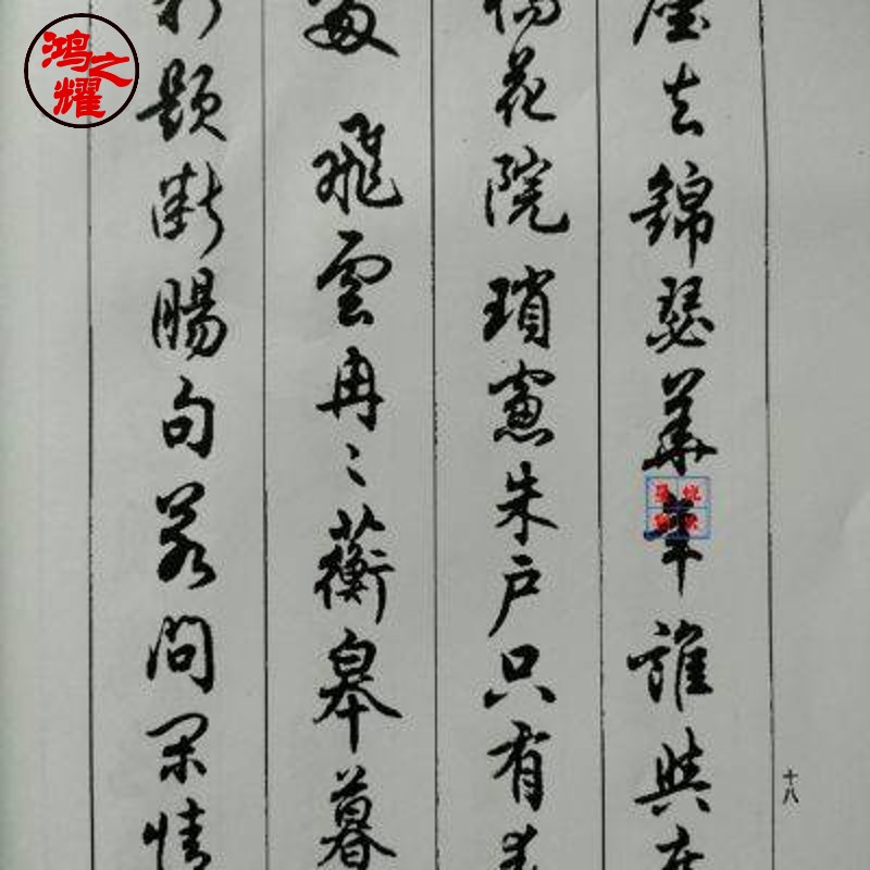 【老师推荐】任政行书字帖兰斋宋词行书帖书法学习书法 自制任政行书字帖兰斋宋词行书帖书法学习书法